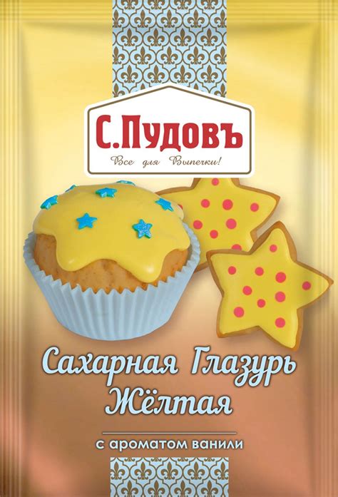 Пудовъ сахарная глазурь желтая, 100 г