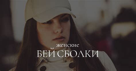 Купить теплые зимние женские кепки и бейсболки в Москве и Санкт-Петербурге