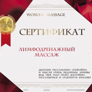 Сертификат на массаж в подарок | WM
