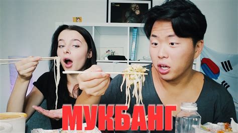 Мукбанг. Корейская Еда: токпокки, кимчи, кукси, морковка по-корейски ...