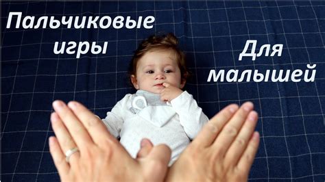 Пальчиковые игры для малышей - YouTube