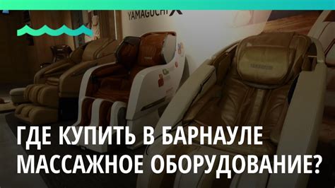 Рассказываем, где в Барнауле купить массажное оборудование - YouTube