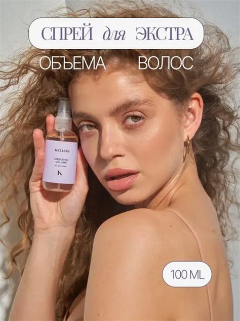 Спрей для экстра объёма волос 100 мл KELTAIN купить по цене 35,27 р. в ...