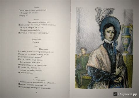 Книга: Маскарад - Михаил Лермонтов. Купить книгу, читать рецензии ...