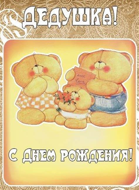 Открытка с днем рождения дедушке рисунок (40 фото)