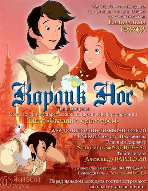 Карлик Нос (2003) - Постеры - Фильм.ру