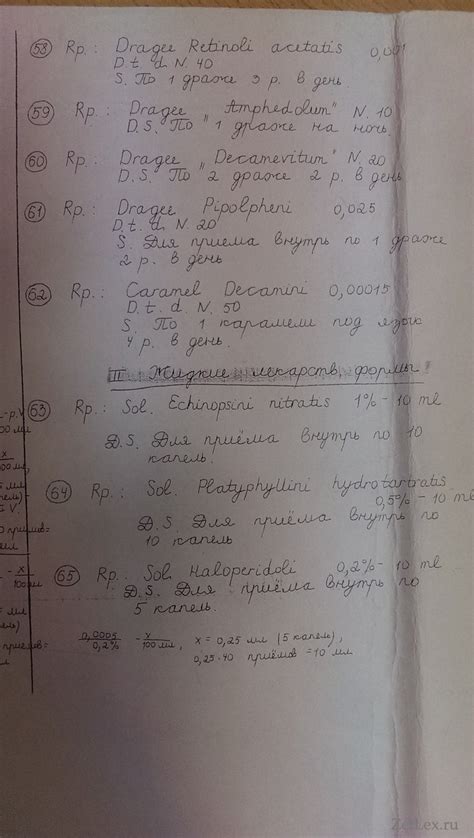 Итоговые рецепты по фармакологии