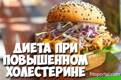 Народная медицина: Диета при высоком холестерине