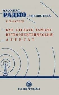 Книги по электрике (скачать бесплатно). Книги по электротехнике.