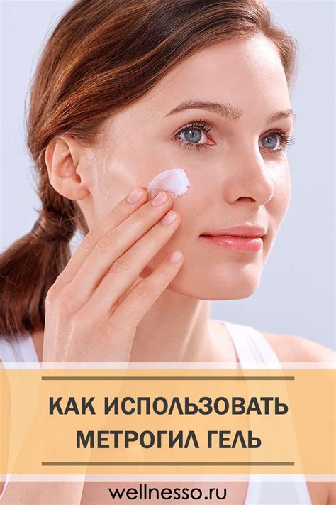 Метрогил гель для лица от прыщей | Лицо, Здоровье и красота, Здоровье