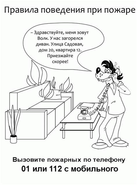 Раскраска Пожарная безопасность распечатать бесплатно