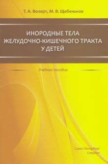 Книга: "Нутрициология. Учебник для ВУЗов" - Тель, Даленов, Абдулдаева ...