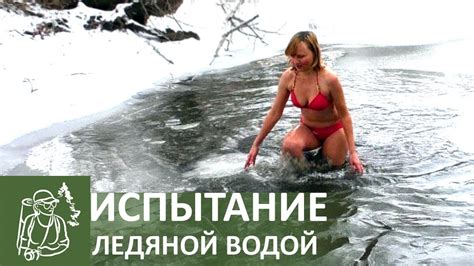 Экстрим-купание зимой 👣 Выживание в ледяной воде - YouTube