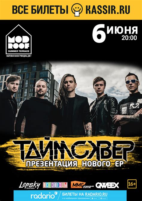 Таймсквер - Radario