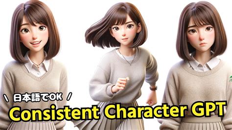 Consistent Character GPTの利用方法！簡単に同じ顔の画像を生成できる便利なGPT！ - YouTube