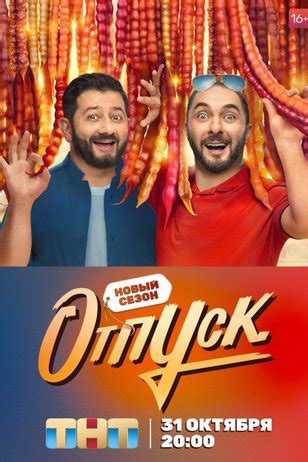 2-й сезон сериала Отпуск, содержание серий телесериала Отпуск (S02 ...