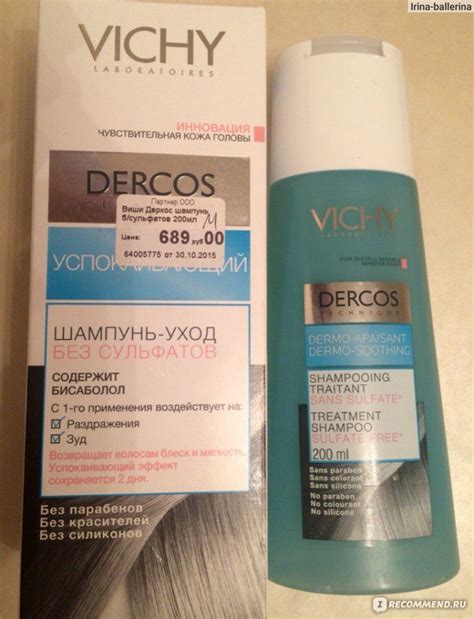 Шампунь Vichy DERCOS Dermo-Soothing Sulfate Free Shampoo - «Ночной ...