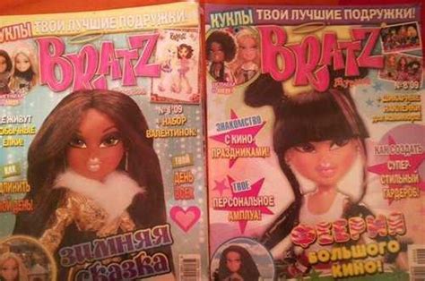 Журналы Bratz | Festima.Ru - Мониторинг объявлений