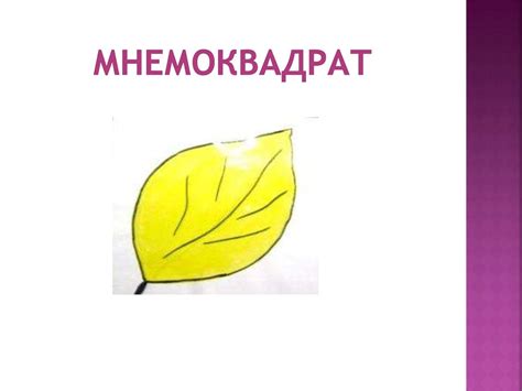 Мнемотаблица - презентация онлайн
