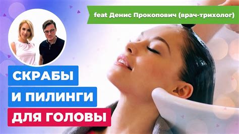 ПИЛИНГ ВОЛОС И КОЖИ ГОЛОВЫ: РАЗНОВИДНОСТИ, ОСОБЕННОСТИ, ПОЛЬЗА | МНЕНИЕ ...