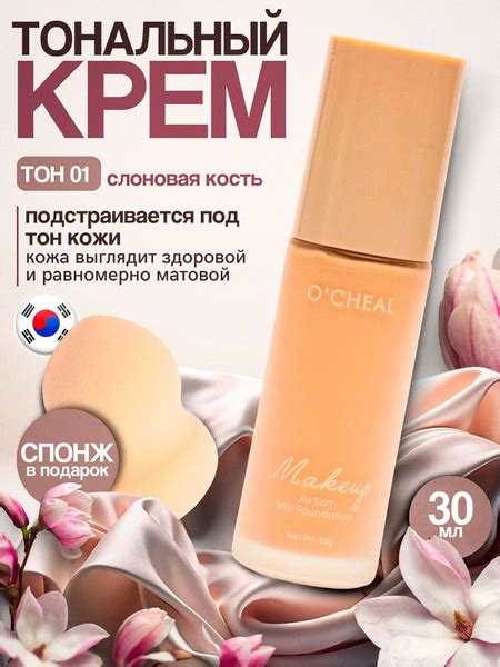 Корейский тональный крем для лица /Основа для лица бб со спонжем,тон 01 ...