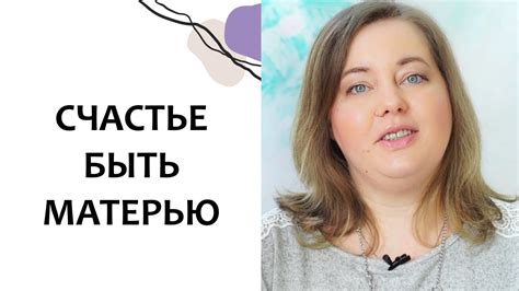 Бонусы материнства. Психология материнства. Выпуск 40 - YouTube