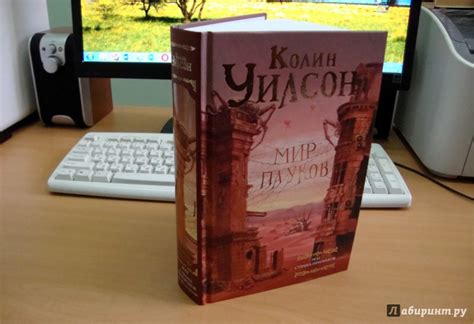 Книга: Мир пауков. Маг. Страна призраков - Колин Уилсон. Купить книгу ...