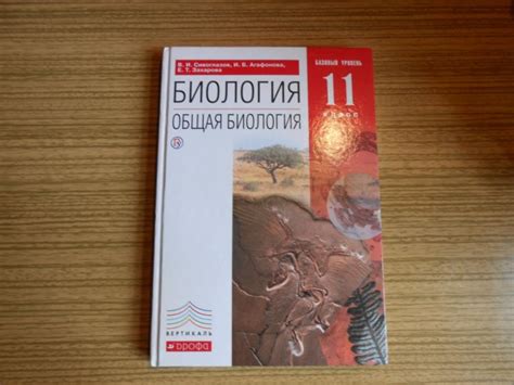 Учебник по биологии каменский 10 11: Учебник Биология 10-11 класс ...