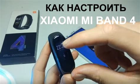 Как настроить фитнес браслет Xiaomi Mi Band 4