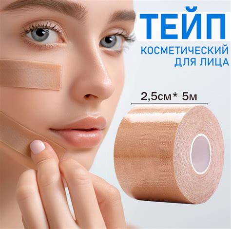 Тейп лента для лифтинга и фиксации, тейп для лица - купить с доставкой ...