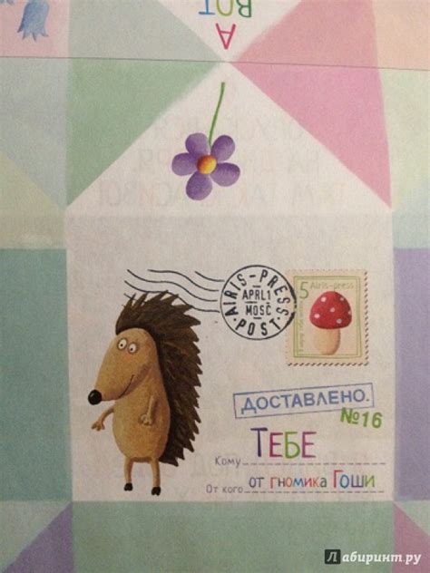 Книга: Письма для тебя. Я научу тебя читать. Уровень 2 - Сергей Федин ...