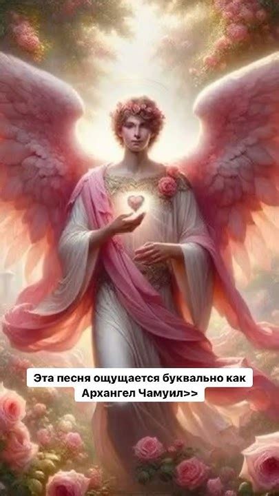 Архангел Чамуил - любовь ️ - YouTube