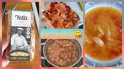 ГОТОВЛЮ СУП НЕВЕСТ - СУП ТУРЕЦКИЙ С БУЛГУРОМ YELLI | Пермский Влог 179 ...