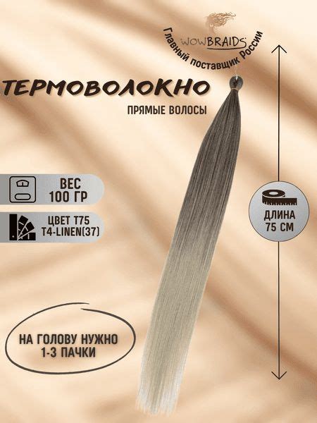 Термоволокно Pony hair T4/LINEN(37) 75см - купить по низкой цене в ...