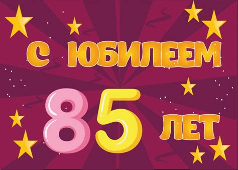 Картинка С Днём Рождения 85 Лет | Открытки и картинки бесплатно