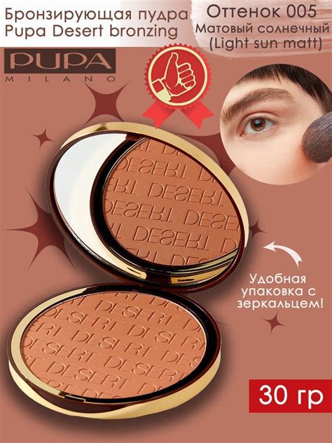 Pupa / Desert Bronzing Powder компактная пудра бронзер c эффектом ...