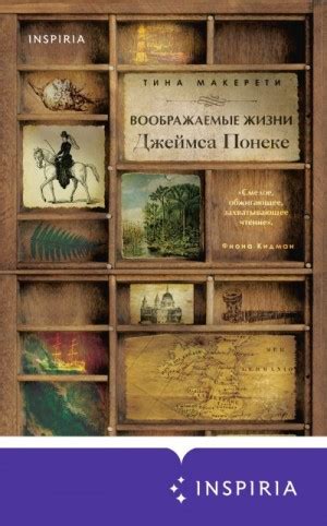 Воображаемые жизни Джеймса Понеке читать онлайн полностью. Автор Тина ...