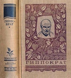 КНИГИ ПО ИСТОРИИ МЕДИЦИНЫ Название: Избранные книги. В 3 - х томах ...