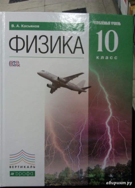 Книга: Физика. 10 класс. Углубленный уровень. Учебник. ФГОС - Валерий ...