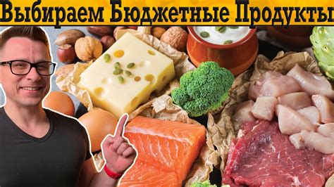 Полезное - не значит дорогое! Выбираем продукты на бюджете! - YouTube