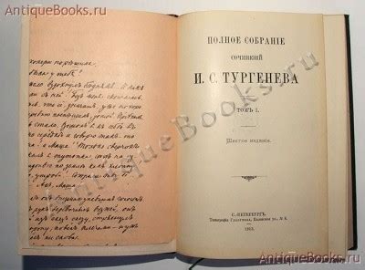 Полное собрание сочинений И.С.Тургенева в десяти томах. И.С.Тургенев ...
