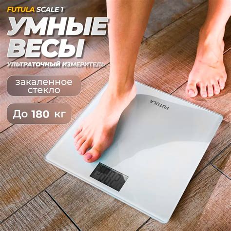 Напольные весы FUTULA Smart Scale 1, белый купить по низкой цене с ...