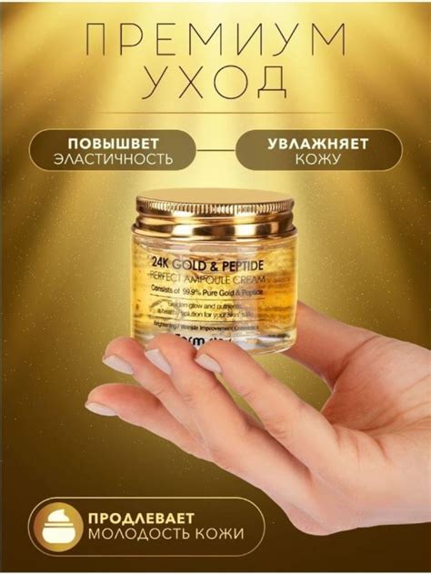 FarmStay / Крем для лица 24K Gold & Peptide Perfect Ampoule Cream 80 мл ...