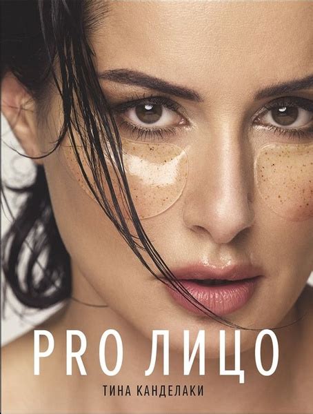 PRO лицо - купить с доставкой по выгодным ценам в интернет-магазине ...