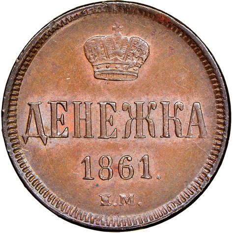 Russia Denga Y 2.3 Prices & Values | NGC