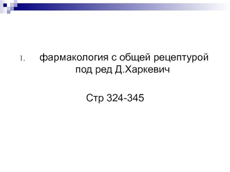 Химиотерапевтические средства