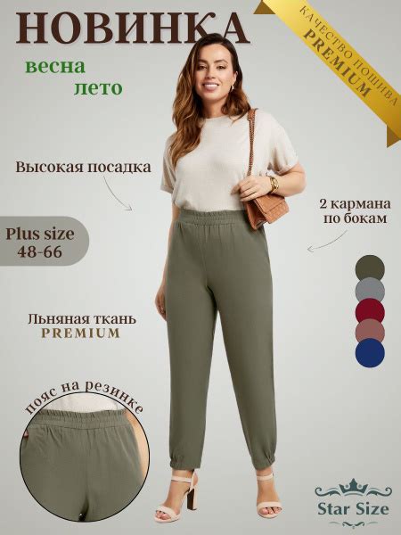 Брюки Star Size - купить с доставкой по выгодным ценам в интернет ...