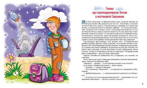 Валерий Роньшин: Сказки про космонавтов - купить в интернет магазине ...