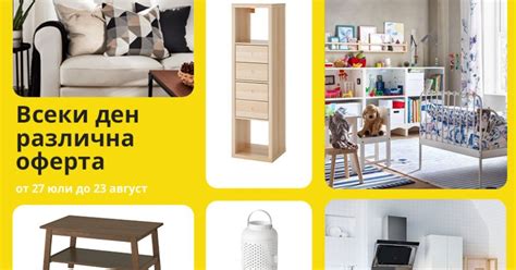 IKEA - Всеки ДЕН РАЗЛИЧНА ОФЕРТА до 23 Август 2020→ В очакване на ИКЕА ...