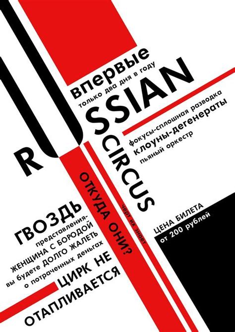 Плакат в стиле Конструктивизм | Дизайн макета страницы, Графические ...
